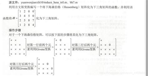 第十章：matlab矩阵分析特征值与特征向量矩阵对角化若尔当标准型矩阵的反射与旋转变换matlab对称矩阵对角化 Csdn博客