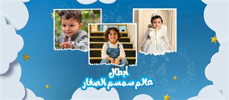 عالم سمسم لألعاب الأطفال