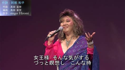 「真珠の首かざり」作詩：阿部 和子 作曲：高田 富世 編曲：高田 富世 歌手：singer Hiromi Youtube