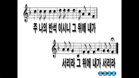 새찬송가 488장 이 몸의 소망 무언가 Youtube