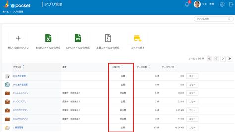 【機能強化予定】アプリ管理画面で公開状況が確認できるようになります。 Pocket（アットポケット）サポートサイト