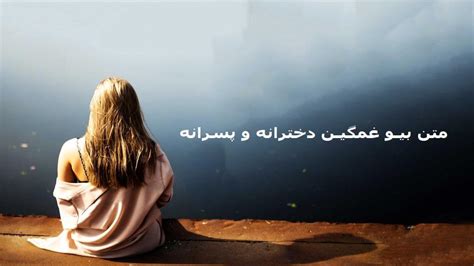 متن بیو غمگین خسته، عاشقانه، تنهایی دخترانه و پسرانه برای واتساپ