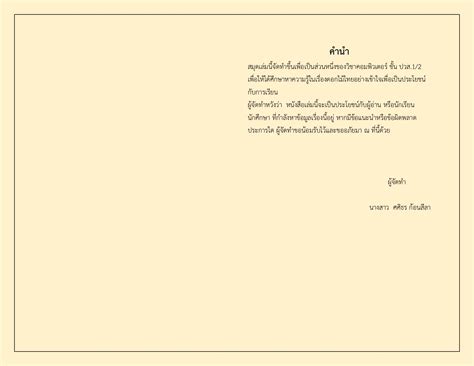 ดอกไม้ไทย1 ศศิธร ก้อนสีลา หน้าหนังสือ 2 พลิก Pdf ออนไลน์ Pubhtml5