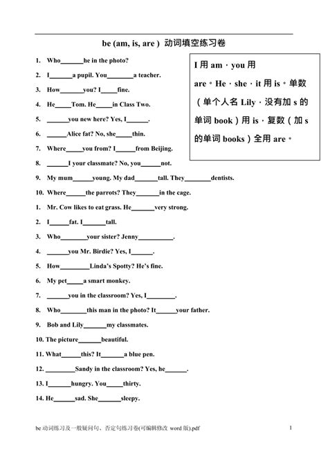 Be动词练习及一般疑问句、否定句练习卷 最新整理