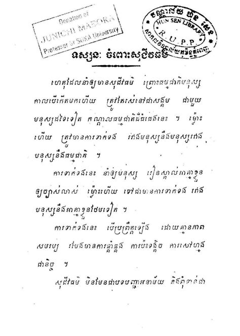 សមាគមអ្នកអក្សរសិល្ប៍កម្ពុជា Cambodia Literati Association Added A New