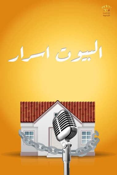 البيوت اسرار الحلقة 21 Jrtv