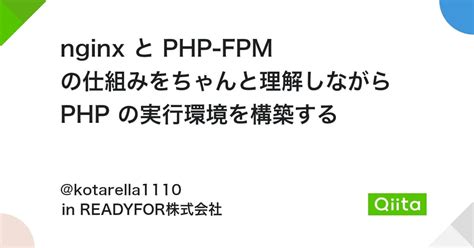 php fpmの仕組みと動作原理 genspark