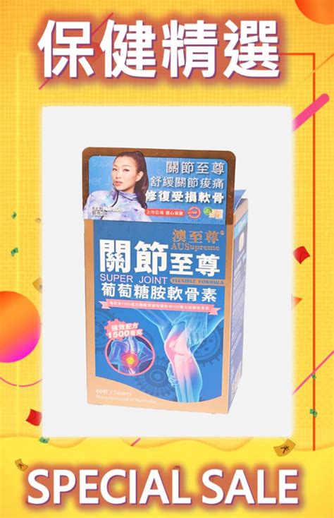 Ausupreme Super Joint 1500mg 60s5 Btl Set Yue Hwa Online Shop