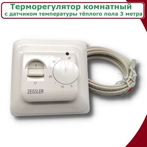 Терморегулятор/термостат ZEISSLER Для теплого пола - купить по выгодной ...