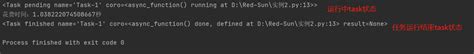 Python异步协程（asyncio详解） 红后 博客园