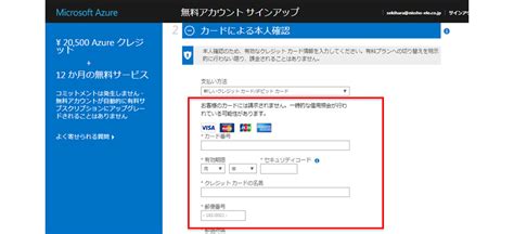 azure registration08 azure導入支援デスク