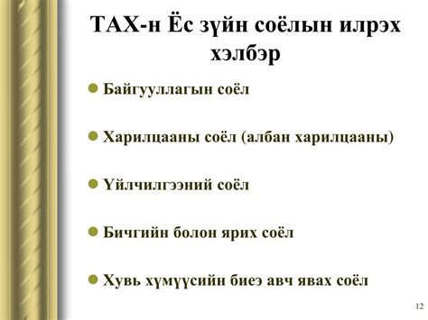 Ppt Төрийн албан хаагчийн ёс зүй байгууллагын соёл Б Нямсүрэн Powerpoint Presentation Id