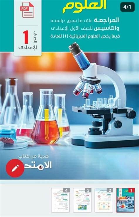 مذكره في ماده علوم الصف الاول الاعدادي مدرس خبير