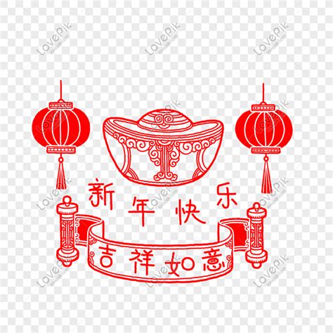 새해 빨간 주괴 종이 일러스트를 잘라 Png 일러스트 무료 다운로드 Lovepik