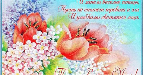 Поздравляю с 1 мая открытки поздравления на