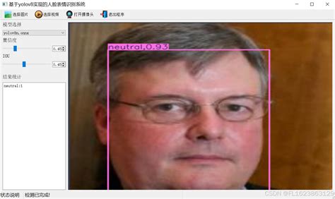 基于yolov8的8种人脸表情检测系统python源码onnx模型评估指标曲线精美gui界面yolov8表情识别 Csdn博客