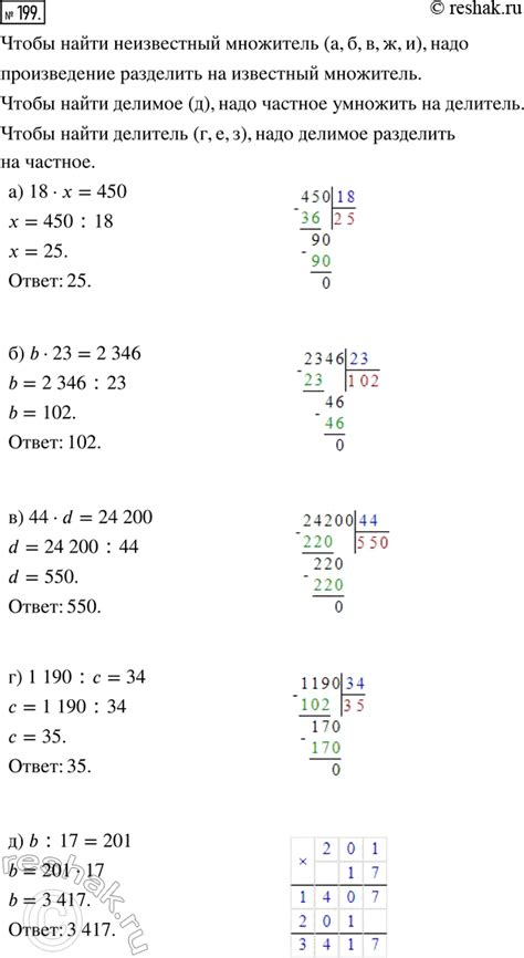 Решено Упр 199 ГДЗ Дорофеев Шарыгин 5 класс по математике