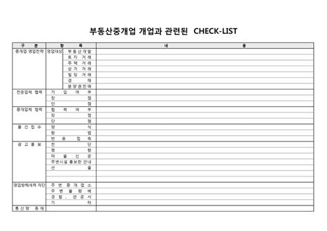 비용명세서부동산중개업개업 다운로드 무제한 이용가능 맞춤제작서비스제공 중소기업용 쉬운 관리프로그램칼퇴근