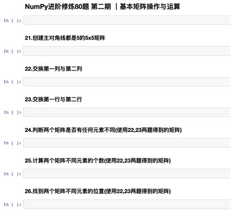 NumPy进阶 题完整版附Notebook版本下载 腾讯云开发者社区 腾讯云