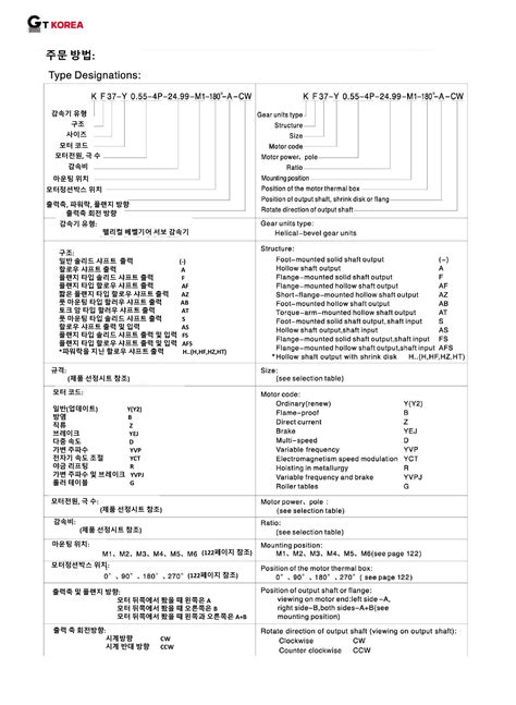 지티코리아 헬리컬 베벨 서보 감속기