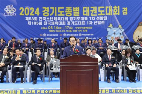 2024 경기도 종별 태권도대회 갓평이의 고장 가평에서 성대하게 진행 세계태권도무예신문