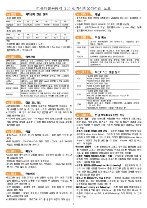 컴퓨터활용능력 컴퓨터활용능력2급 컴퓨터활용능력 2급 컴활필기 컴활필기요점정리 시험강의학업