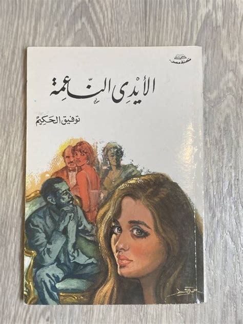 الأيدي الناعمة Kuwait Bazar Books