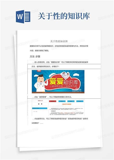 关于性的知识库word模板下载 编号logwwypm 熊猫办公