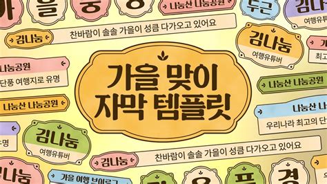 프리미어 프로 가을맞이 자막 템플릿 종 I 회원전용 YouTube