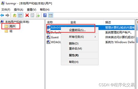 Windows Server 远程桌面可以进入 密码忘了的修改方式远程桌面连接密码忘了 Csdn博客