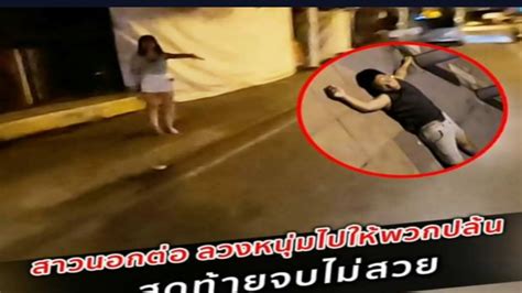 สาวนกตอ ลวงหนมใหพวกปลน สดทยจบไมสวย 1ในมาไมแรง YouTube