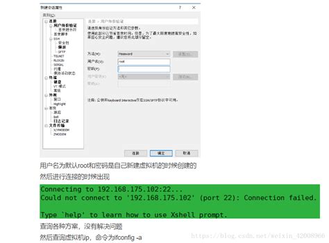 解决xshell连接虚拟机失败的问题xshell 7虚拟机和unbutu 连接不了 Csdn博客