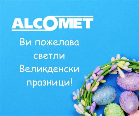 Уважаеми колеги партньори и приятели По случай предстоящите Великденски празници отправяме