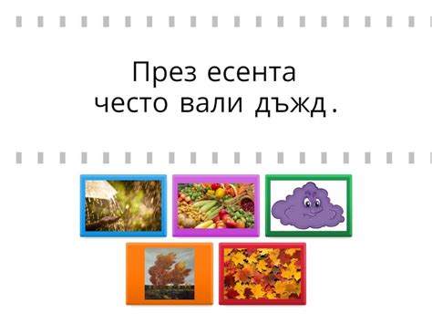 ЕСЕН Родинознание 1 клас Намери съвпадение