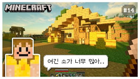 🌾 밀창고 만들다 영웅이 되었습니다 ⛏마인크래프트 야생에서 살아남기 Vlog 14ㅣminecraft Youtube