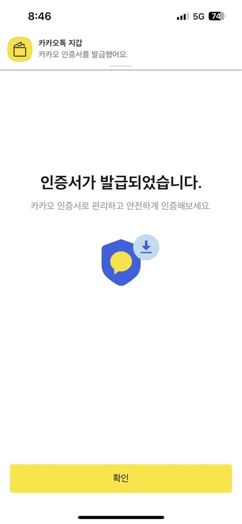 카카오톡 인증서 지갑 모바일 신분증 발급 방법 술집 사용 가능 네이버 블로그