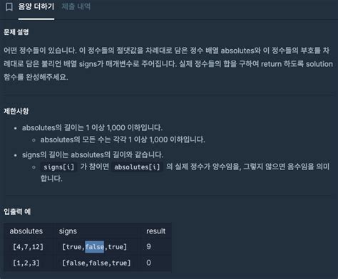 [swift] 프로그래머스 음양 더하기