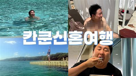 칸쿤 신혼여행 브이로그 찍어봄 Youtube