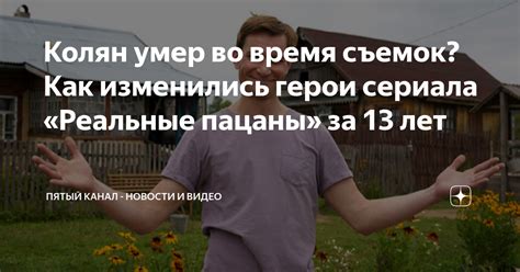 Колян умер во время съемок Как изменились герои сериала «Реальные пацаны за 13 лет Пятый