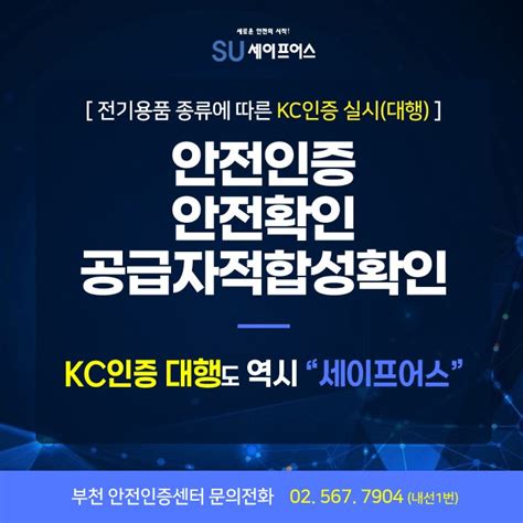전기용품 안전인증 Kc인증 절차 및 진행 안내 네이버 블로그