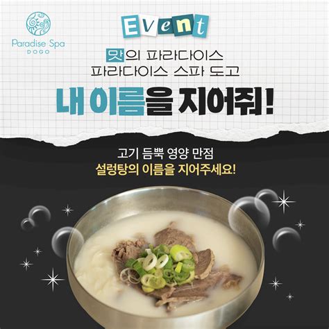 공모전대외활동 가을 신메뉴 설렁탕 이름 공모전