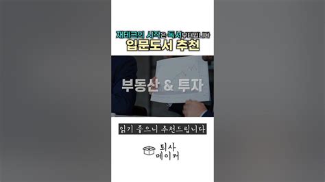 읽으면 돈이 되는 책 재테크 부업 시작 전 꼭 읽어야 하는 책👑 Youtube