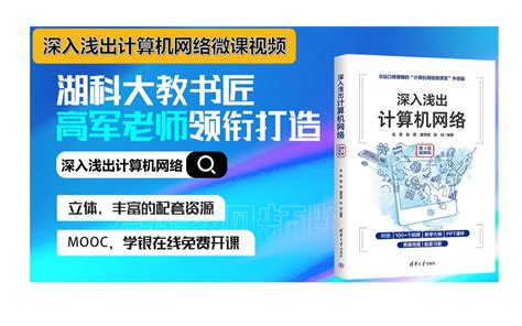 深入浅出计算机网络 7 1 网络安全概述 哔哩哔哩 bilibili