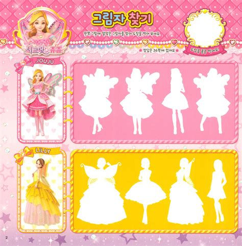 알라딘 미리보기 시크릿 쥬쥬 스탬프 색칠놀이