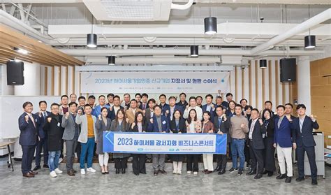 20231108 2023년 강서지회 11월 비즈니스콘서트 하이서울기업협회