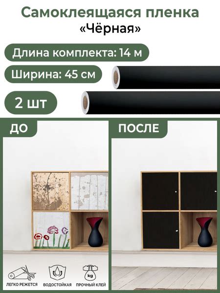 Комплект из 2 шт. Пленка самоклеящаяся интерьерная универсальная для ...