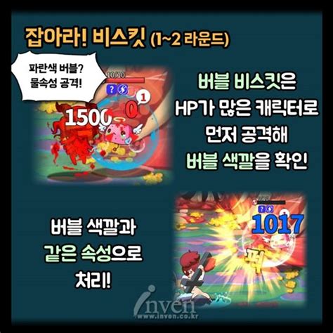 버블을 뚫어라 갓오브하이스쿨 잡아라 비스킷 던전 공략