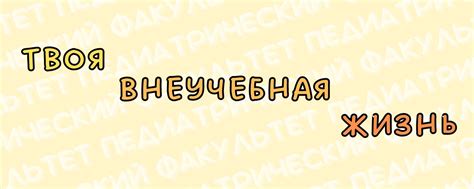 ОВР СибГМУ Педиатрический факультет Для юных педиатров — Стоим на защите прав студентов от