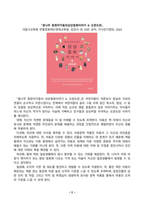 아동문학1 아동문학에 대해 정의하고 아동문학의 교육적 의의를 모두 설명하시오 2 사실동화와 환상동화 장르에 해당하는 그림책을 각 1권씩 선정하고 작품에 대한 소개와 유형
