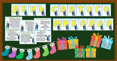 Оформлення до Дня Святого Миколая Ілюстрації Виховна робота